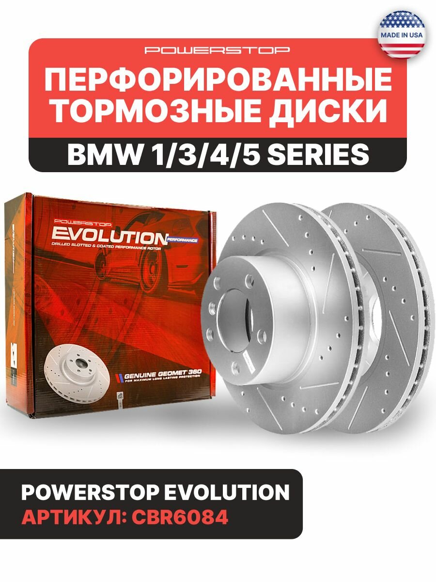 Диски 2шт тормозные передние PowerStop Evolution с перфорацией насечками на BMW 1 - 5 series