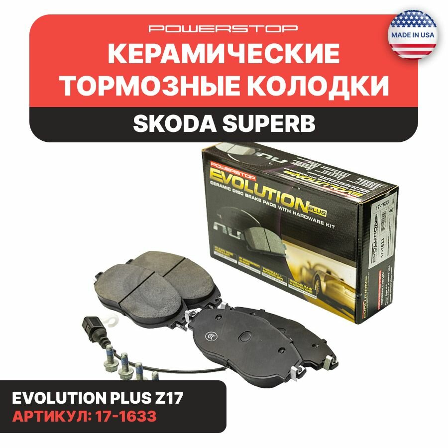 Передние керамические тормозные колодки POWERSTOP Evolution Z17 SKODA VOLKSWAGEN AUDI SEAT