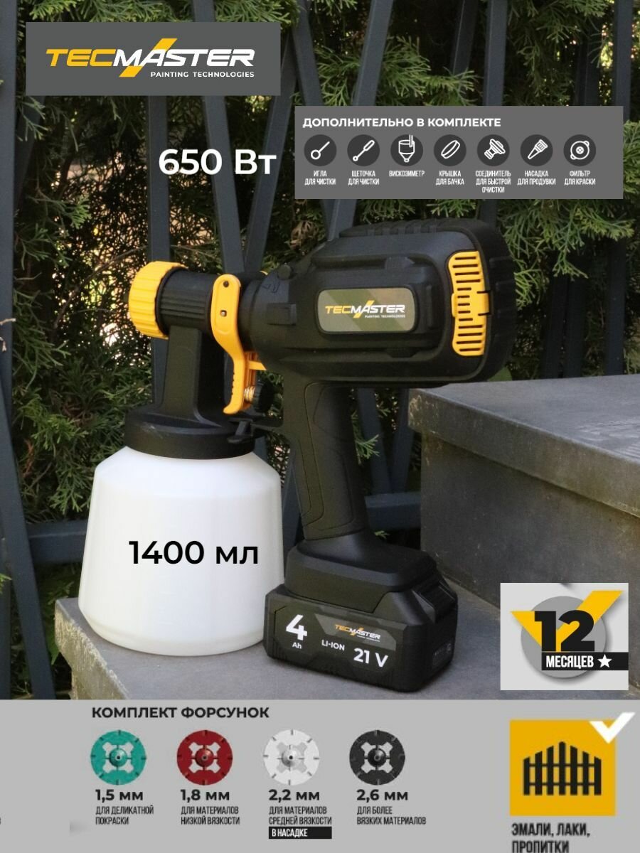 Краскопульт аккумуляторный c з. у. и аккумулятором с 4 форсунками