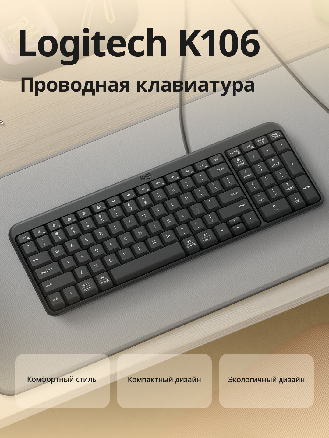 Клавиатура Logitech K106 Проводная клавиатура Офисная клавиатура Компактная Черная