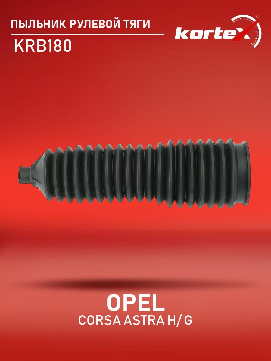 Пыльник рулевой тяги для OPEL CORSA ASTRA H / G