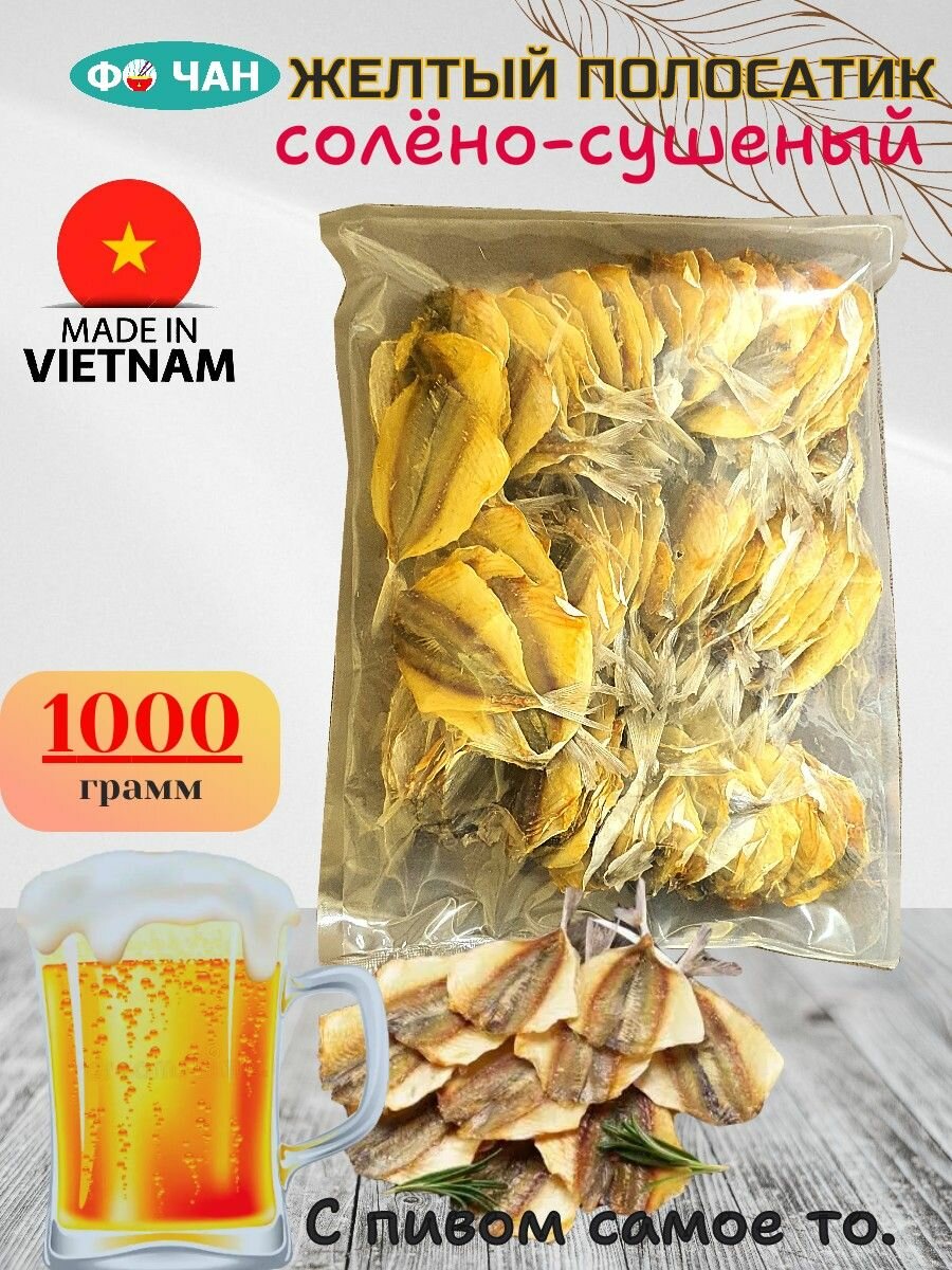 Желтый полосатик солено-сушеный 1 кг
