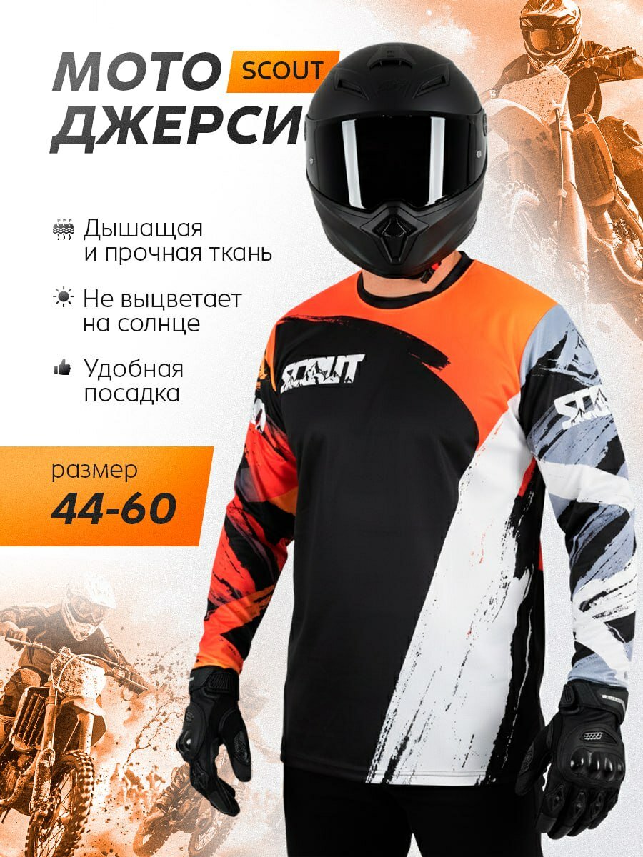 Джерси Scout Abstraction Black/Orange — фото 1