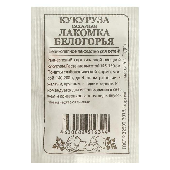 Семена Кукуруза 'Лакомка Белогорья', Сем. Алт, б/п, 5 г