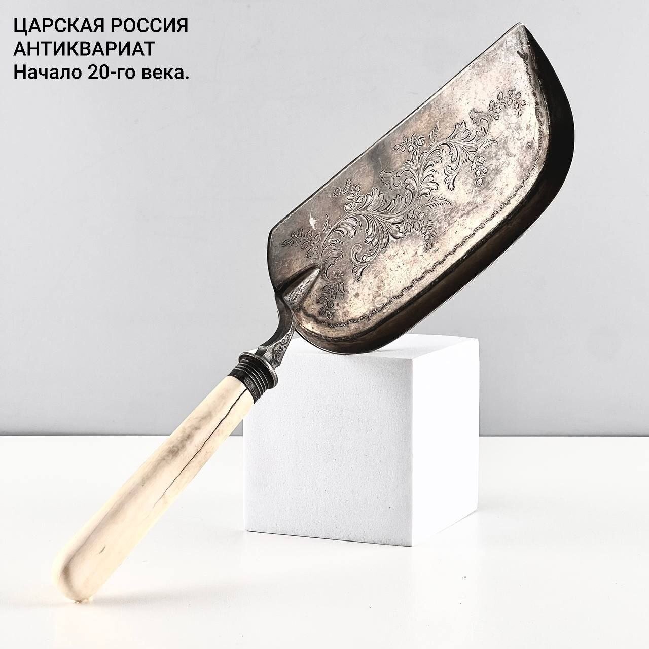Старинный поднос для крошек "Дивный". Металл. Царская Россия, начало XX в.