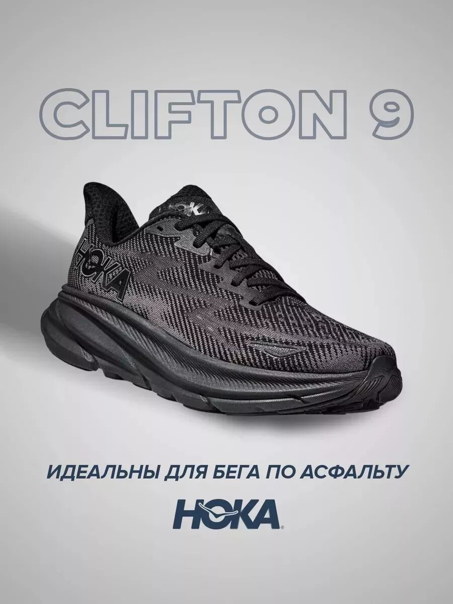 Кроссовки Clifton 9