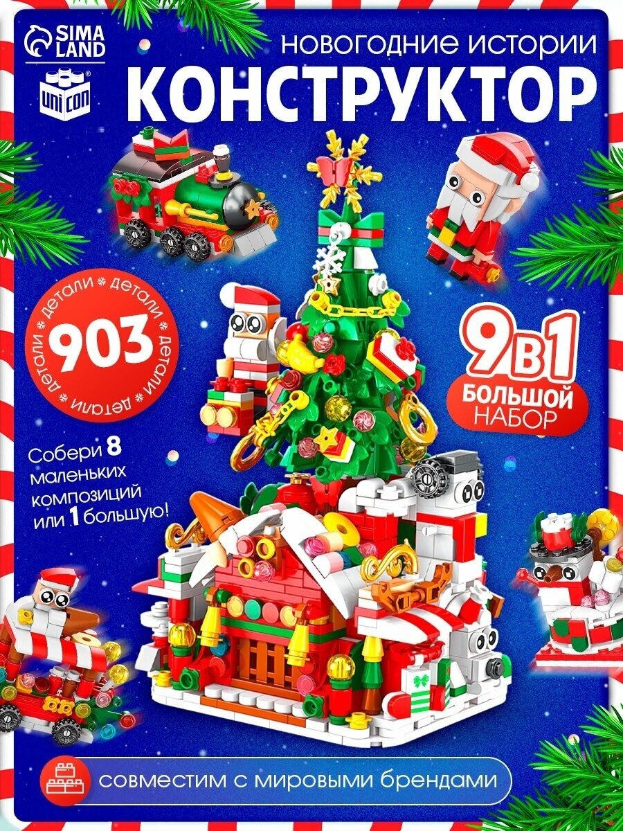 Конструктор UNICON "Новогодние истории", 9 в 1, 903 детали, от 6 лет