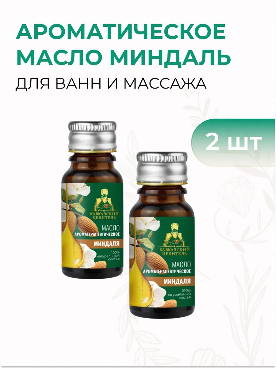 Ароматическое масло для ванн и массажа Миндаль