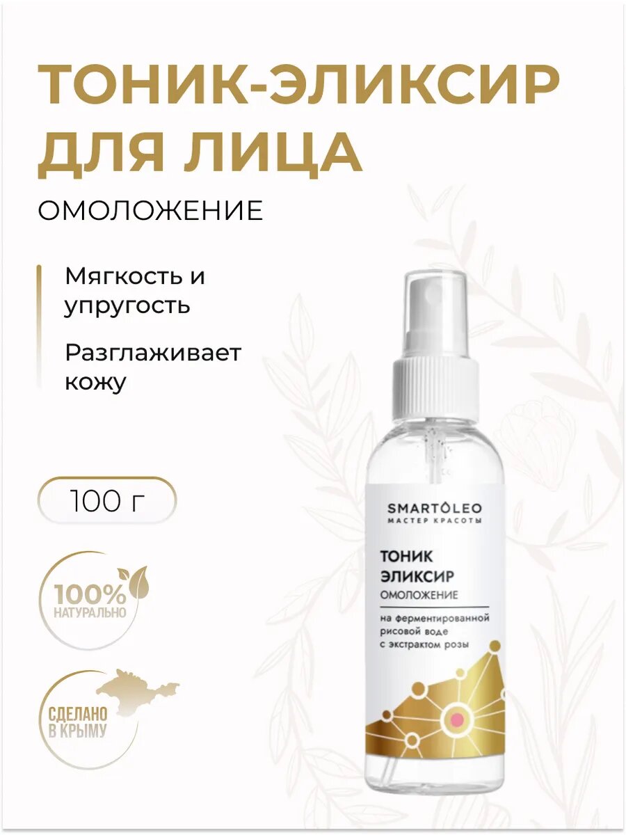 Тоник-эликсир для лица Омоложение на рисовой воде с экстрактом розы натуральный 100 г