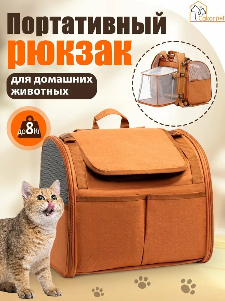 Xiaomi YouPin Рюкзак переноска для кошек и собак мелких пород, до 8 кг, подходит для кошек и собак, Масштабируемый,40x25x32cm