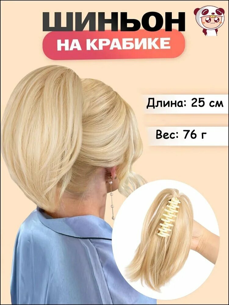 Эксклюзивный шиньон для укладки