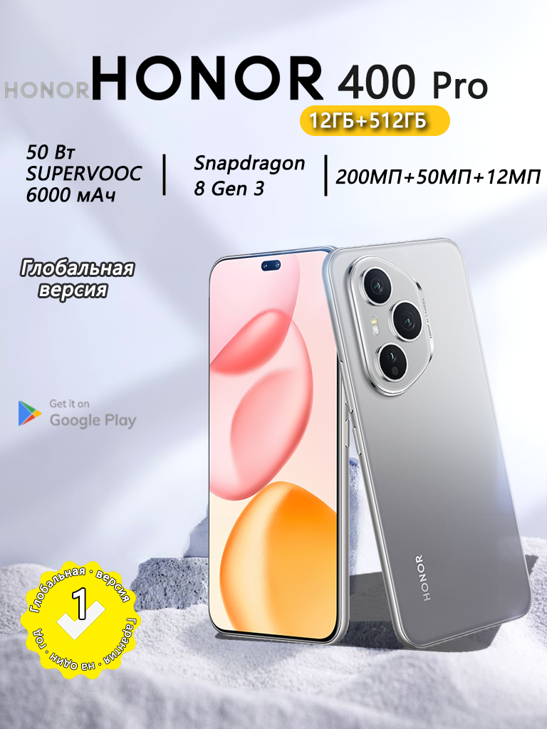 Смартфон HONOR 400Pro, экран 6.7", 12ГБ/512ГБ, NFC, 200Мп серый
