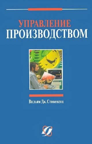 Управление производством Reprinted books