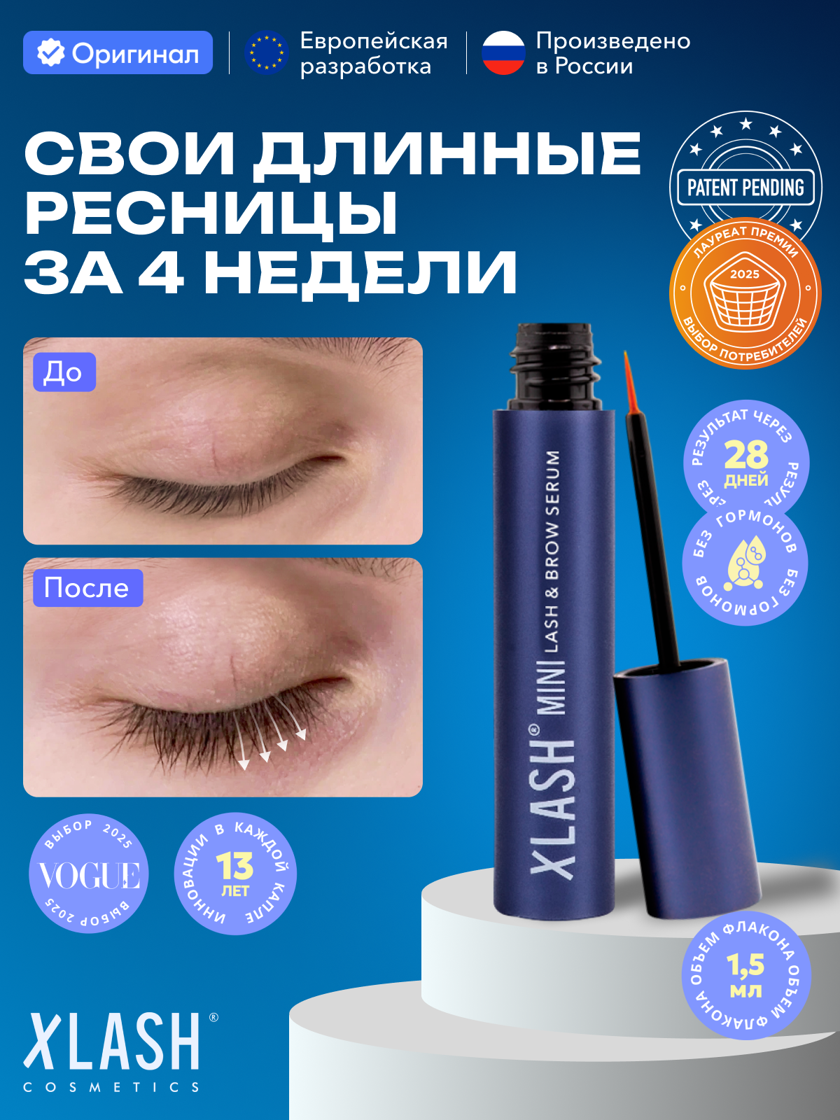 Сыворотка для роста ресниц и бровей XLASH Eyelash Serum, 1,5 мл.