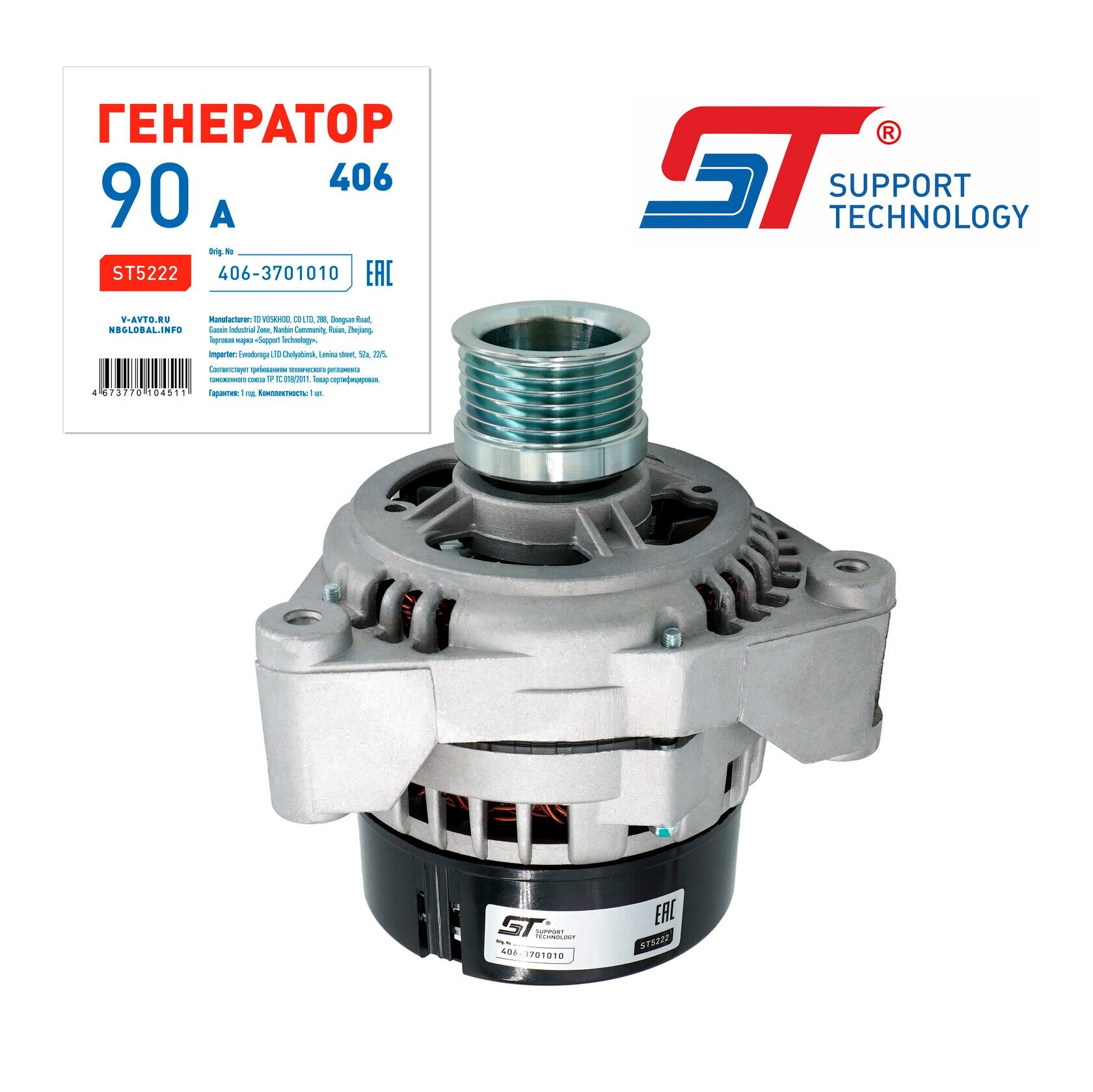 Генератор двс в сборе 406 90А SUPPORT TECHNOLOGY серебристый 1