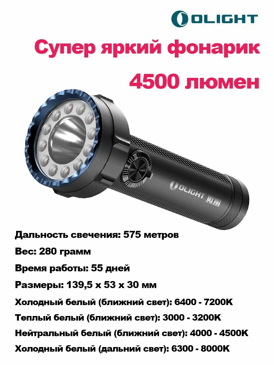 Olight Фонарь-прожектор