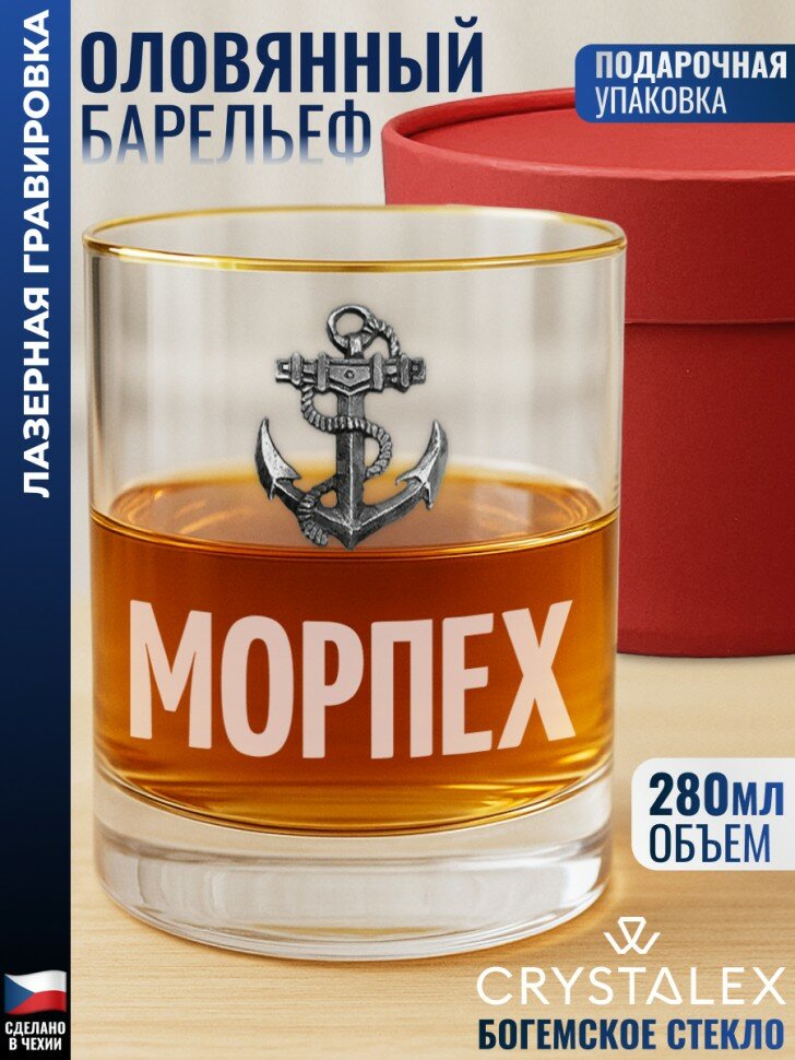 Стакан для виски Якорь "Морпех"