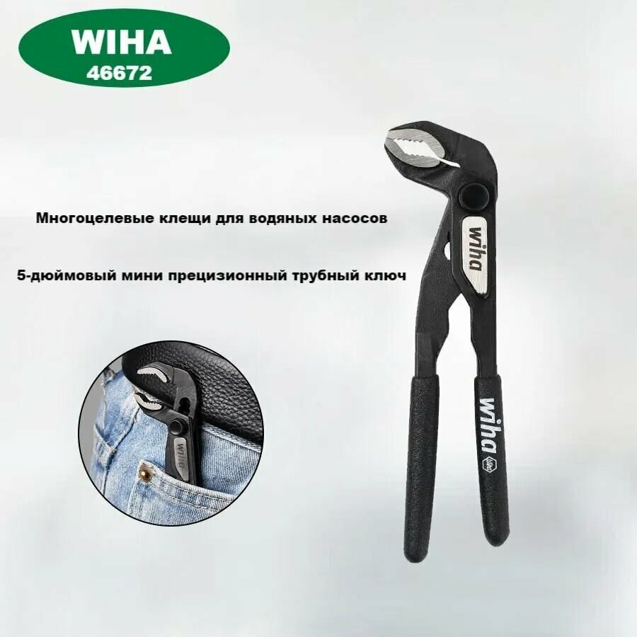 Мини плоскогубцы для водяных насосов Wiha 46672 EDC, точные, прочные, удобные, для ремонта бытовой техники