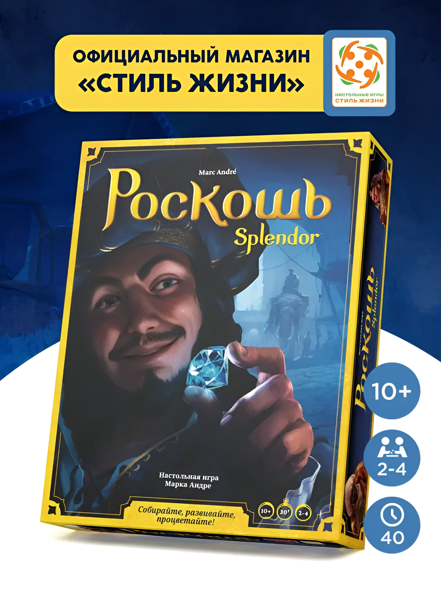 Настольная игра "Роскошь" (новый дизайн), Стиль Жизни
