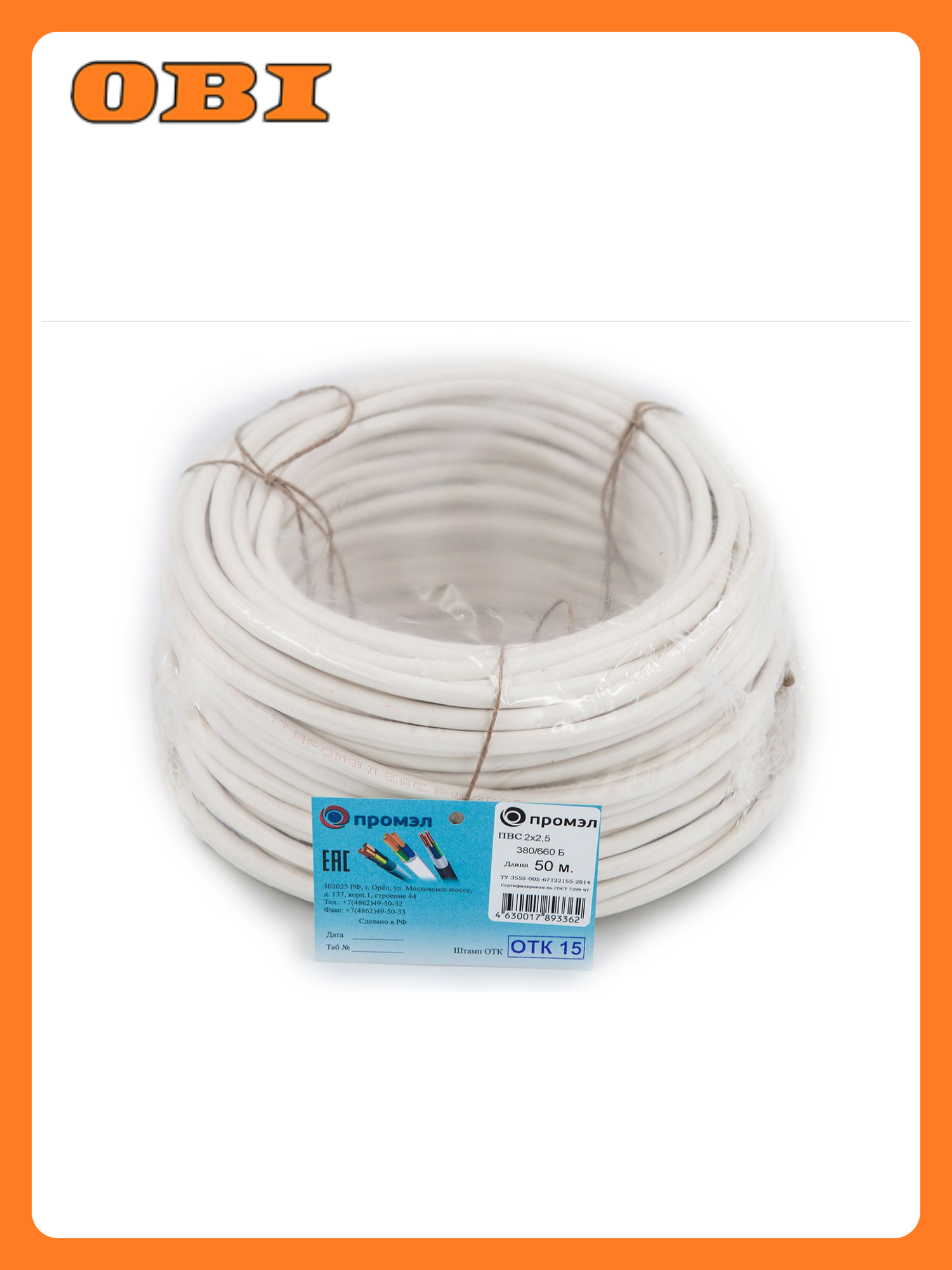 Провод силовой ПромЭл ПВС 2х2,5 мм² 50 м белый