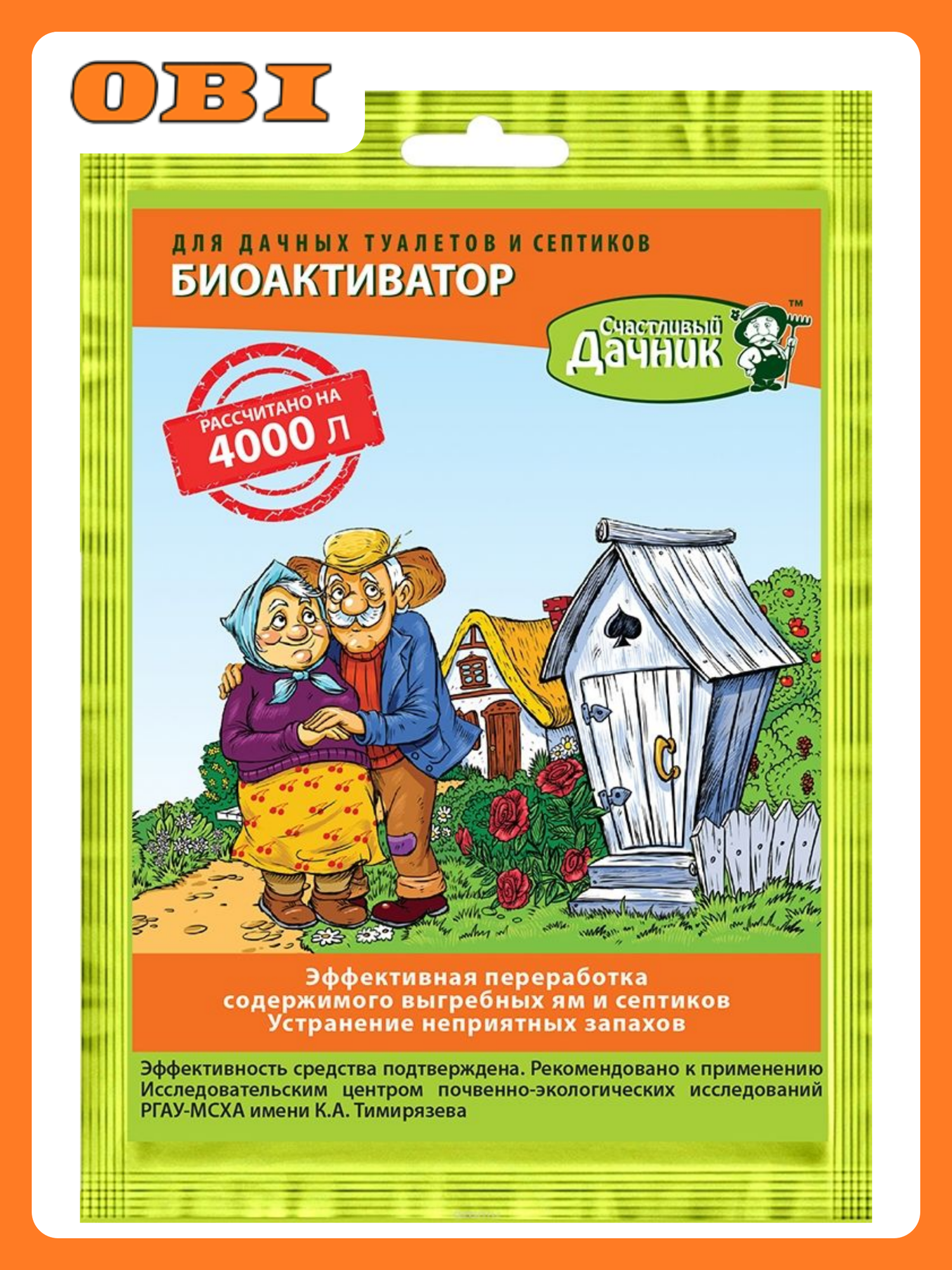 Биоактиватор для дачных туалетов и септиков 90 г "Счастливый дачник"