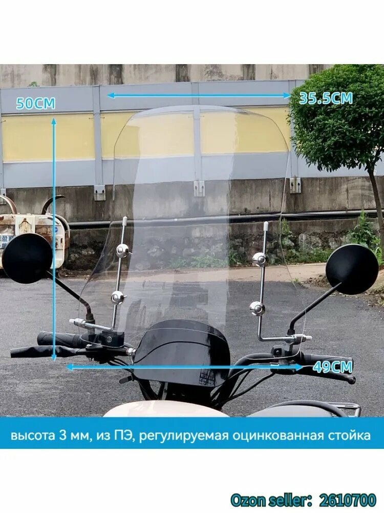 Стекло ветровое для мототехники