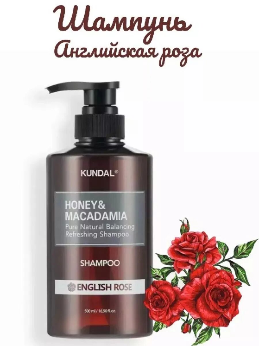 Kundal English Rose Шампунь Honey/Macadamia Nature Shampoo 500ML