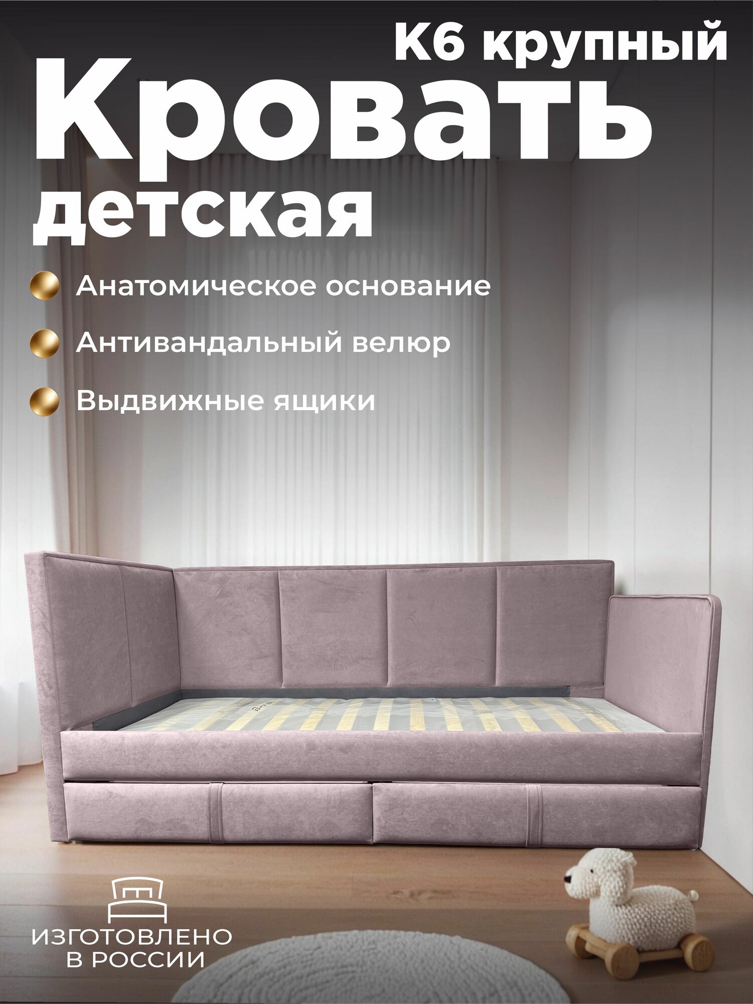 Детская кровать К6 крупный, со спальным местом 90х190, с ящиком для хранения, на ортопедическом ламелях, левый угол, светло-розовый Selfie Dusty Rose