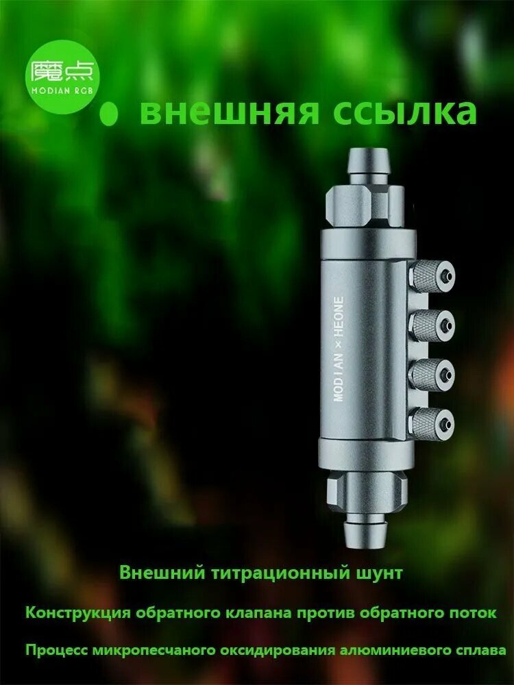 Титровальный дивертор Материал алюминиевый сплав Внешний выход для титрования Четыре независимые головки с обратным клапаном