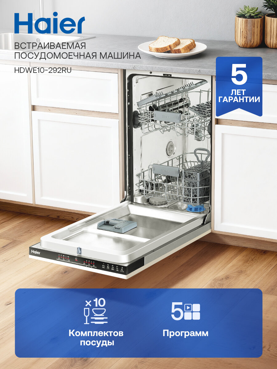Посудомоечная машина встраиваемая Haier HDWE10-292RU