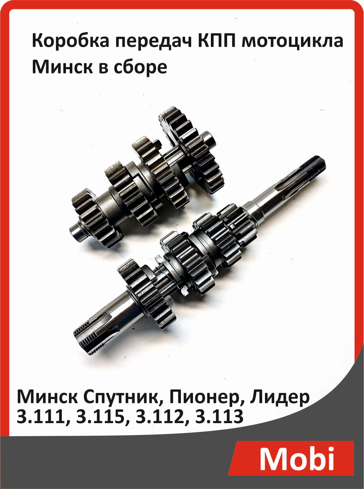 Коробка передач КПП мотоцикла Минск в сборе