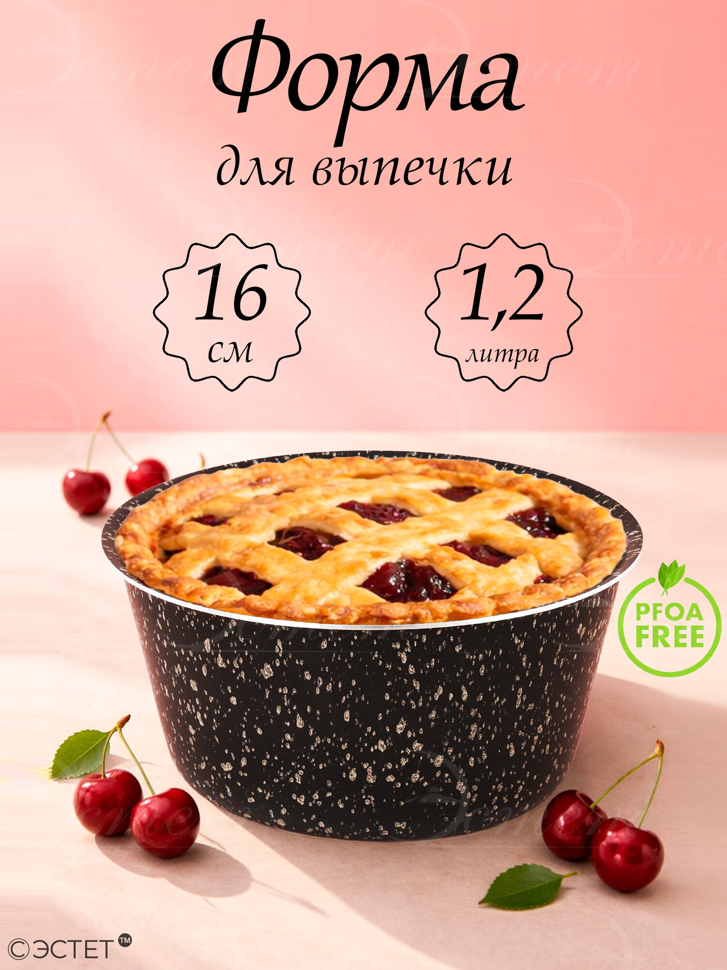 Форма для выпечки 16 см с антипригарным покрытием "Гранит"