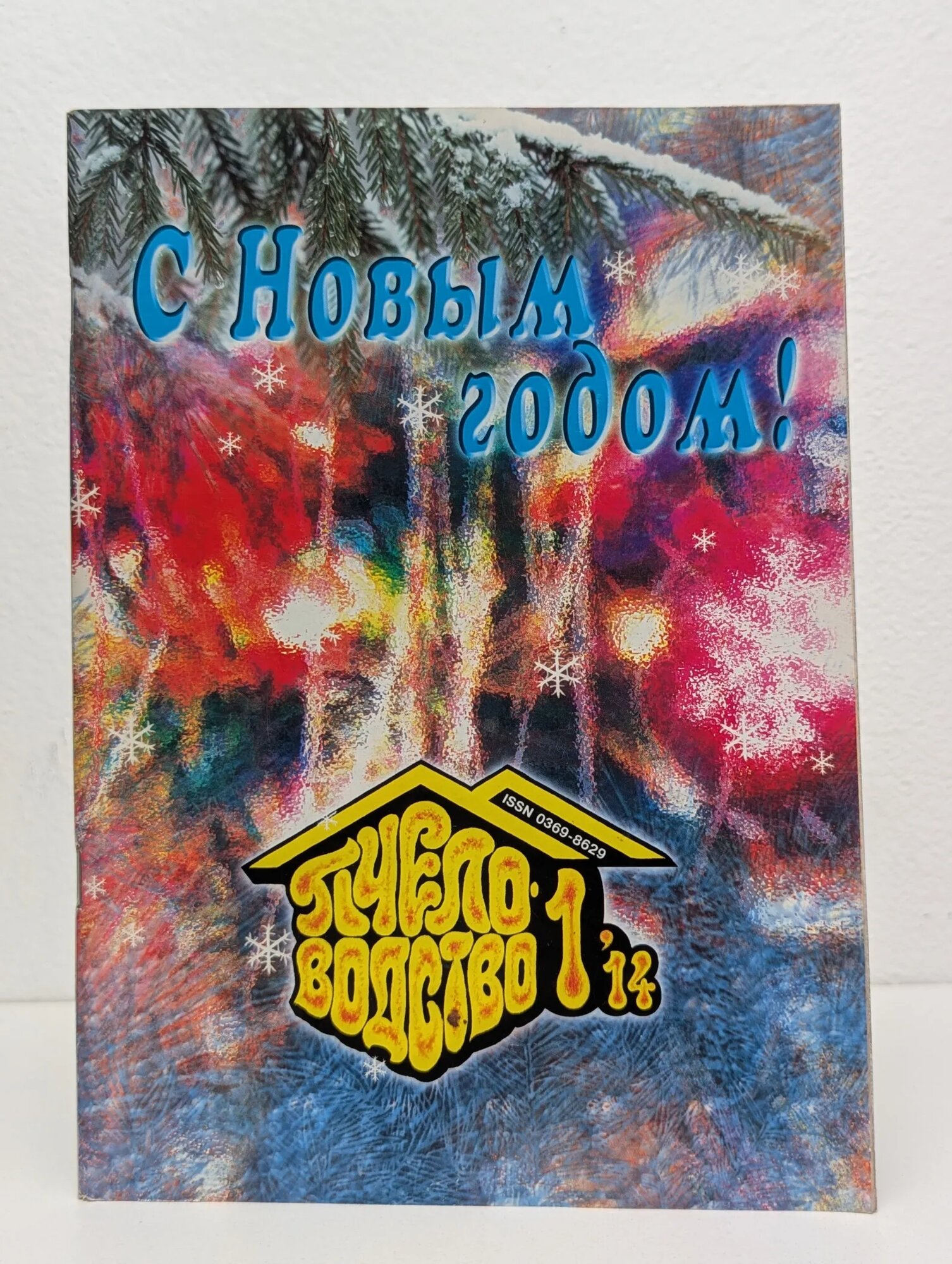 Пчеловодство №1, 2014 Сборник 2014