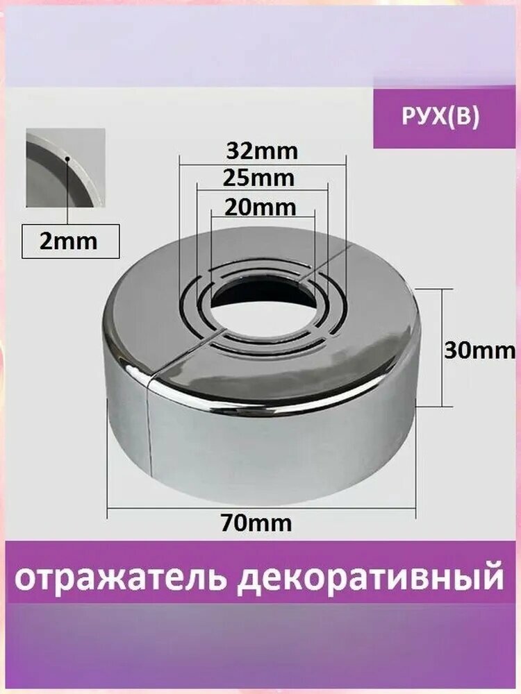 Универсальный разъемный хромированный отражатель премиум в ассортименте диаметров 1/2 3/4 1 дюйм