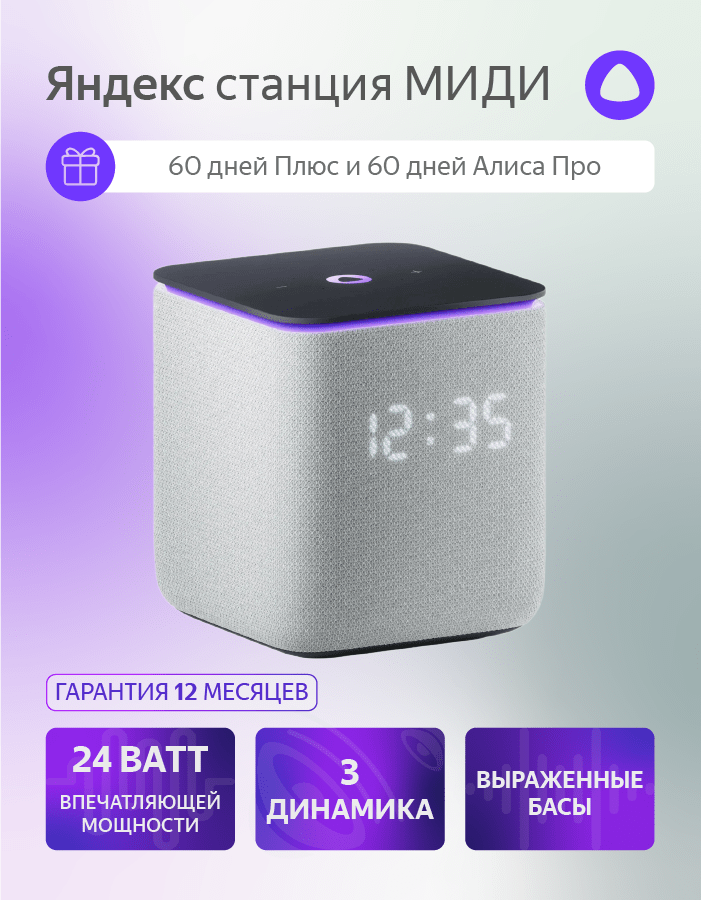Умная колонка Яндекс Станция Миди с Алисой, серый, с Zigbee, 24Вт