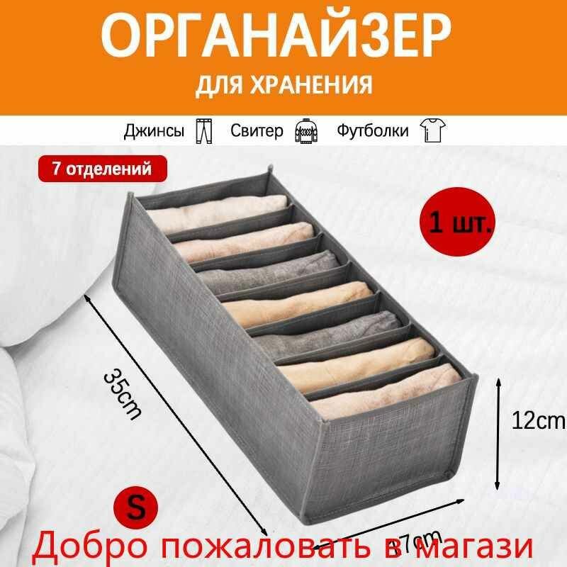 Органайзер для хранения вещей, 44 25 22 cm/ 9 сеток