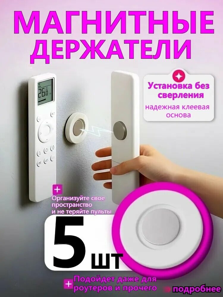 Подставка без сверления, стикеры магнит для хранения пульта, кабелей и мелких предметов