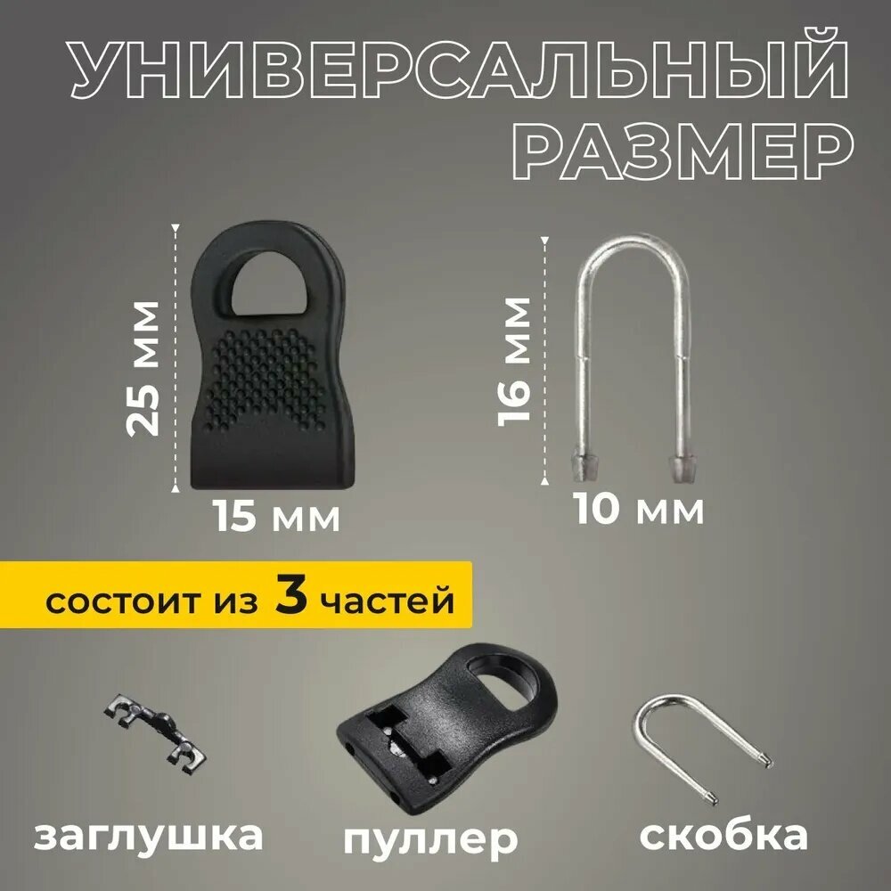 Бегунок для молнии — фото 1