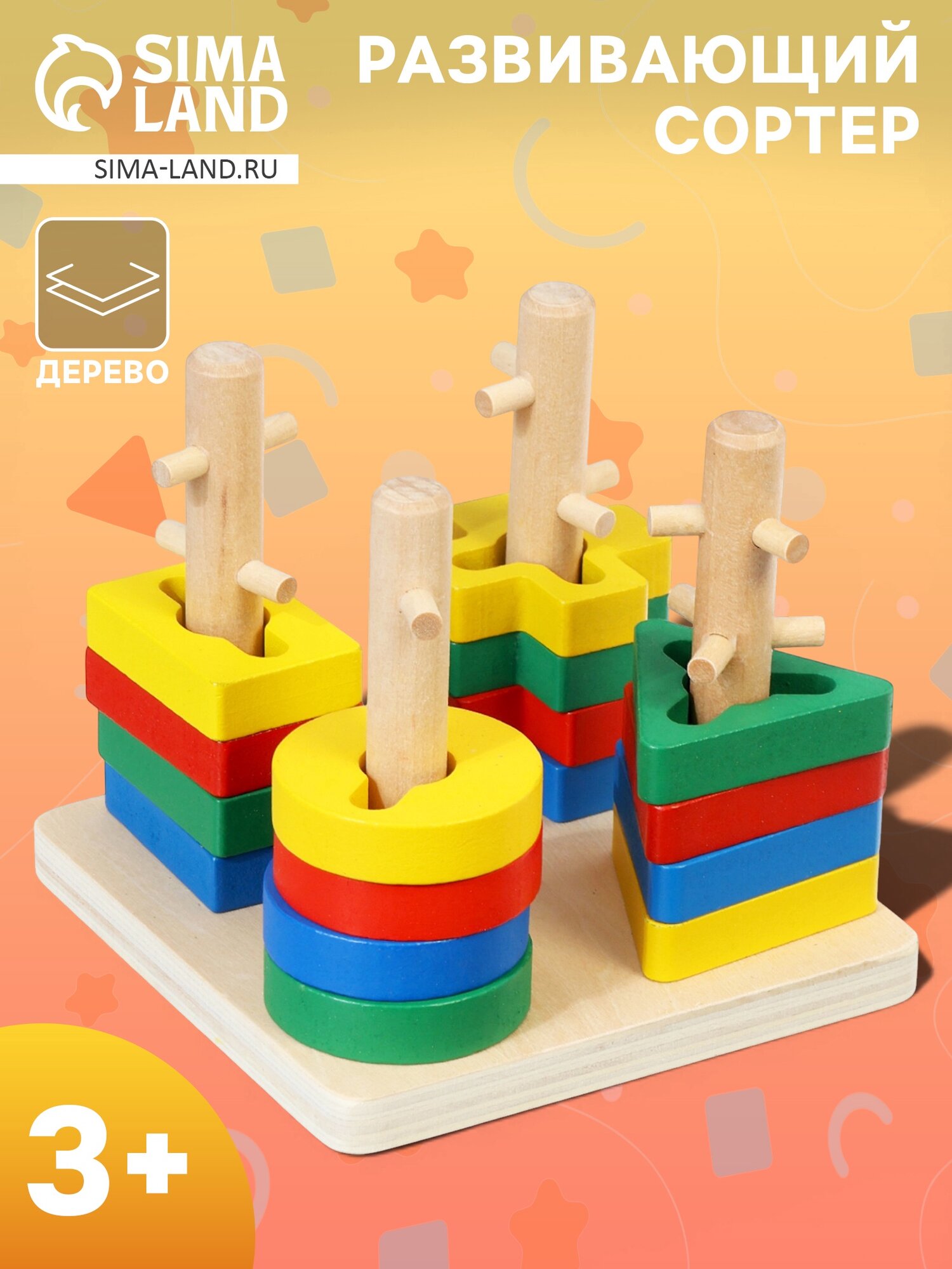 Развивающая деревянная игрушка - сортер, 3+
