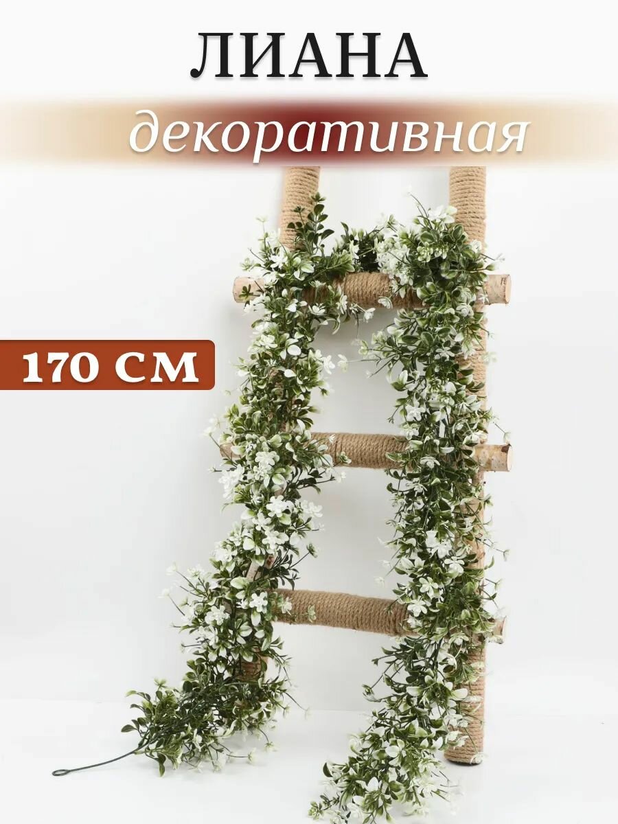 Искусственная лиана олива для декора