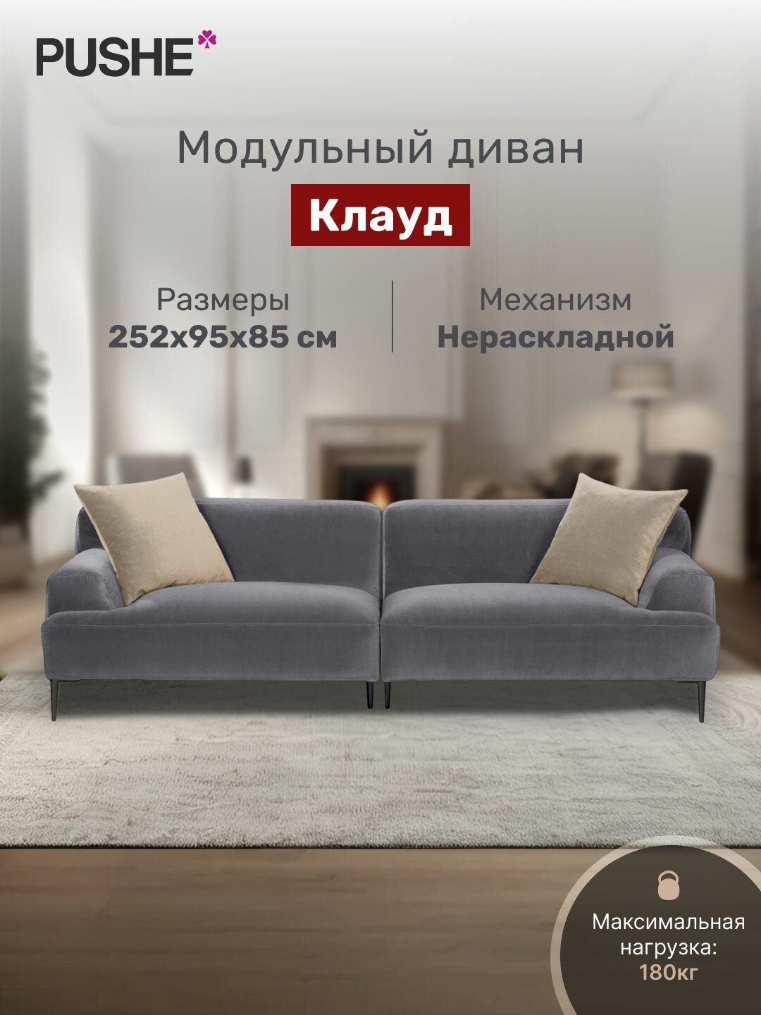 Диван прямой модульный 4Home Клауд (Cloud), велюр Amigo Grafit, нераскладной, большой, декоративные подушки, в гостиную
