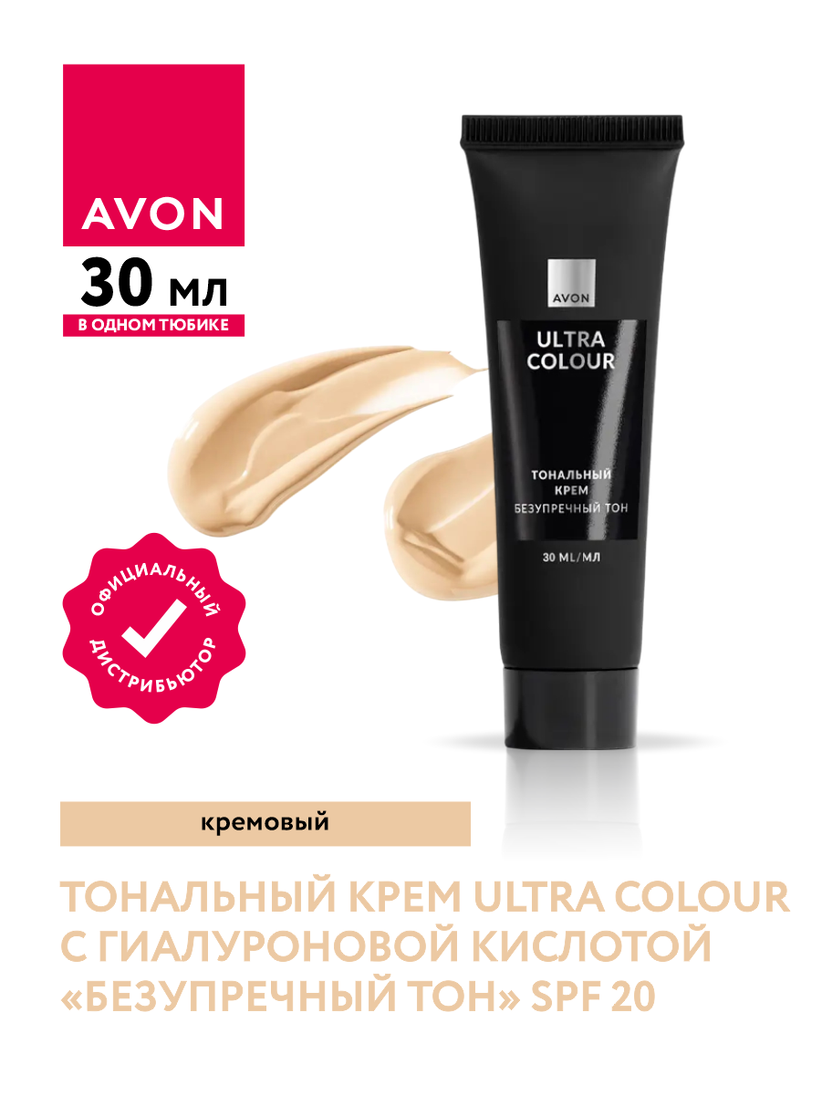 Тональный крем Avon Безупречный тон с гиалуроном SPF20 светлая слоновая кость Light Ivory 30 мл