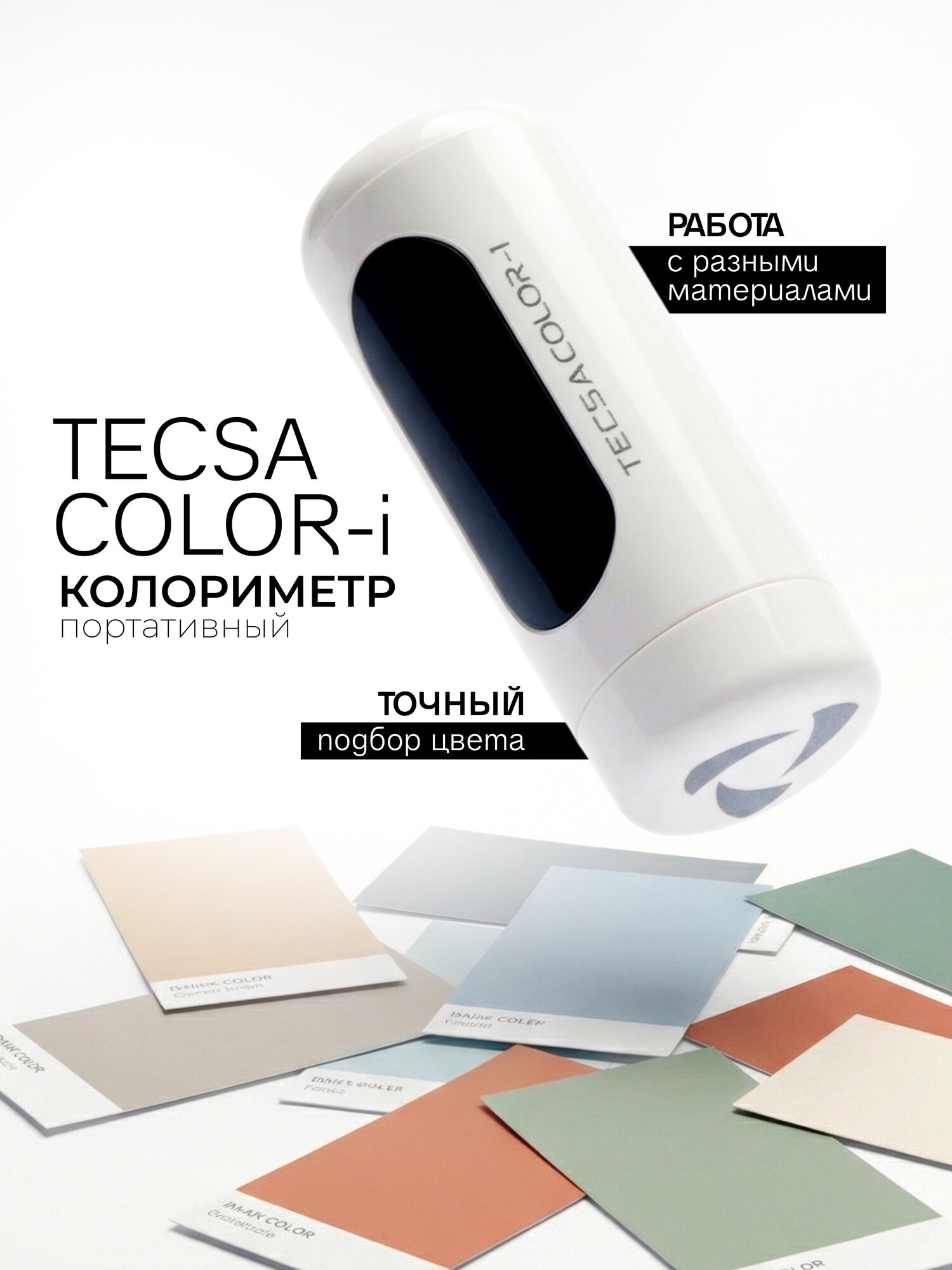 Колориметр TecsaColor - i
