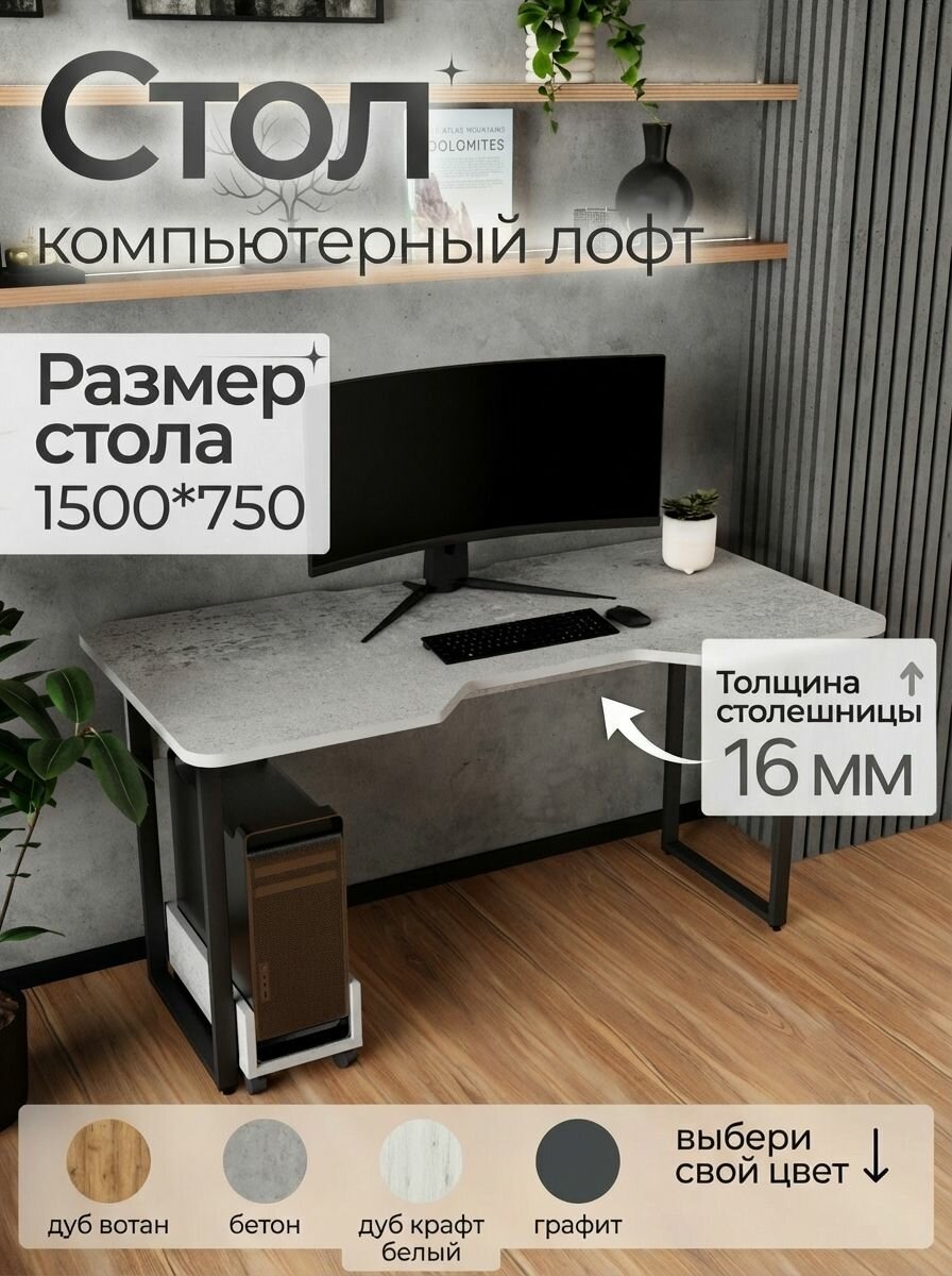 Стол компьютерный игровой/ Темный бетон 150*75