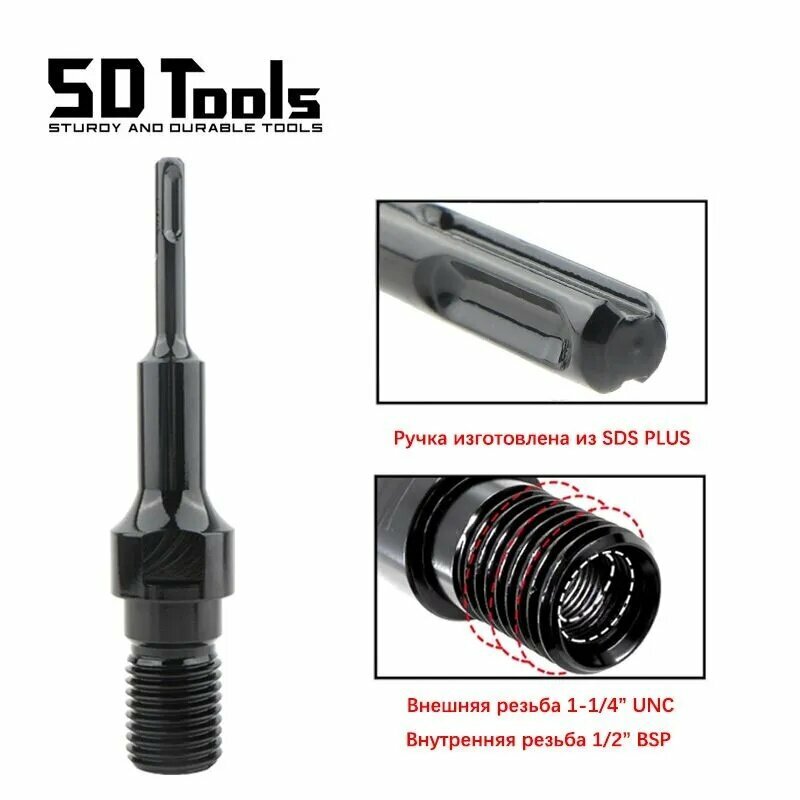 Переходник (адаптер) с SDS PLUS - 1 1/4" для коронок алмазного бурения