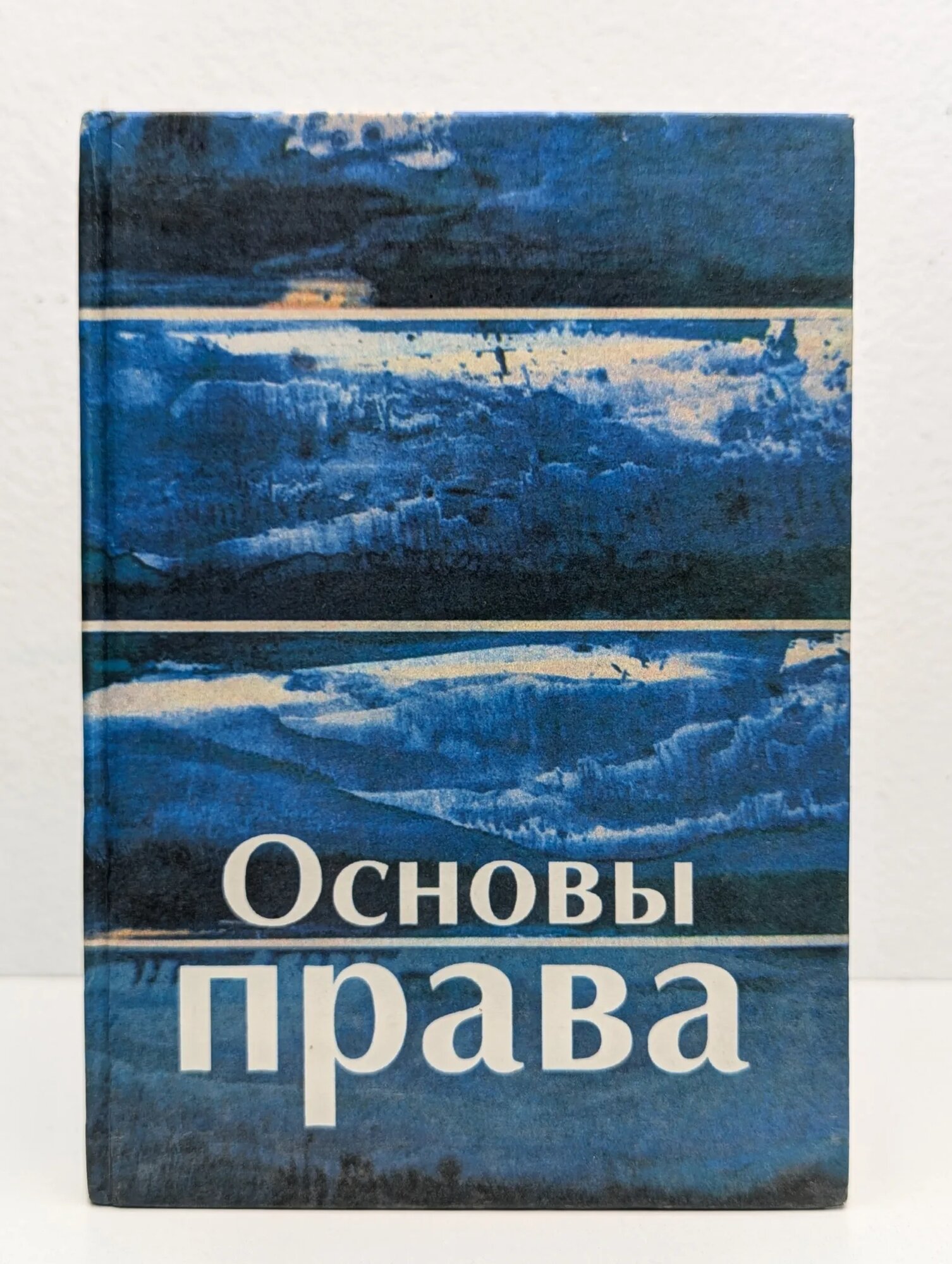 Основы права Крылова Зоя Григорьевна (ред.) 2002