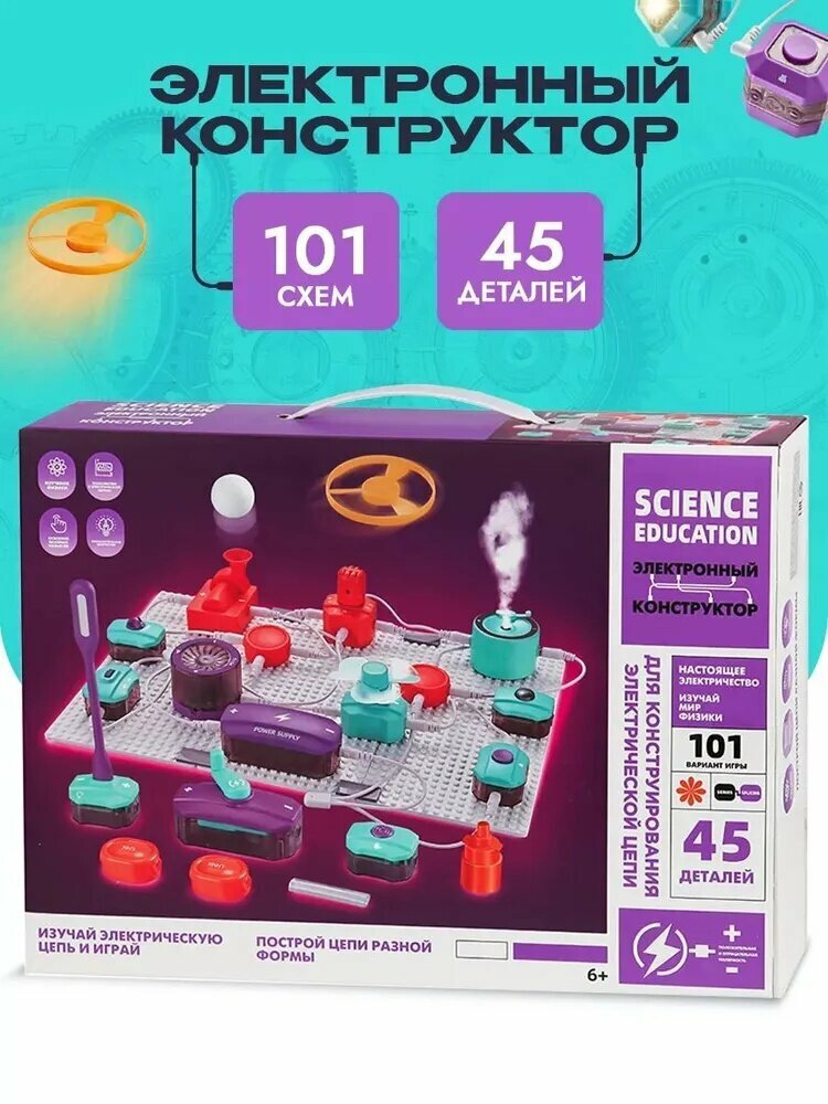 Электронный конструктор 45 деталей 101 эксперимент