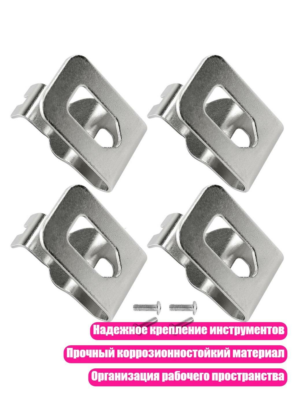 4 шт. металлические крючки для хранения инструментов