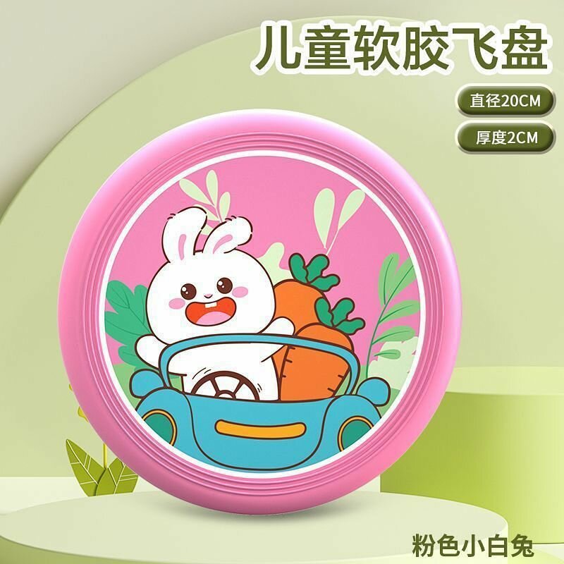 Мягкий пластиковый фрисби для детей и собак, игрушка для улицы, оптом для детских садов [Мягкий фрисби 20 см] Розовый