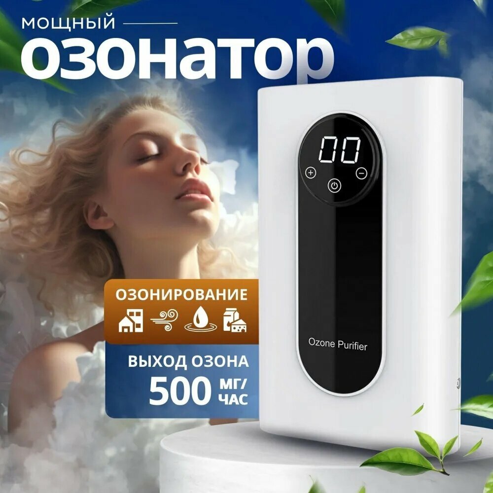 EcoLatec Озонатор Озонатор EcoLatec очиститель воздуха, воды, продуктов для дома, автомобиля